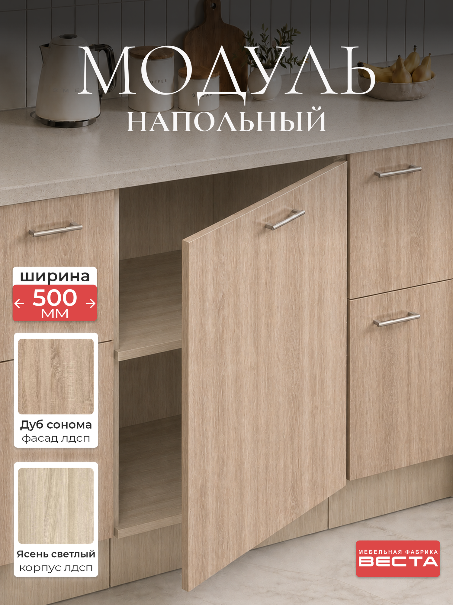 Кухонный модуль стол ЛДСП 500*846*600