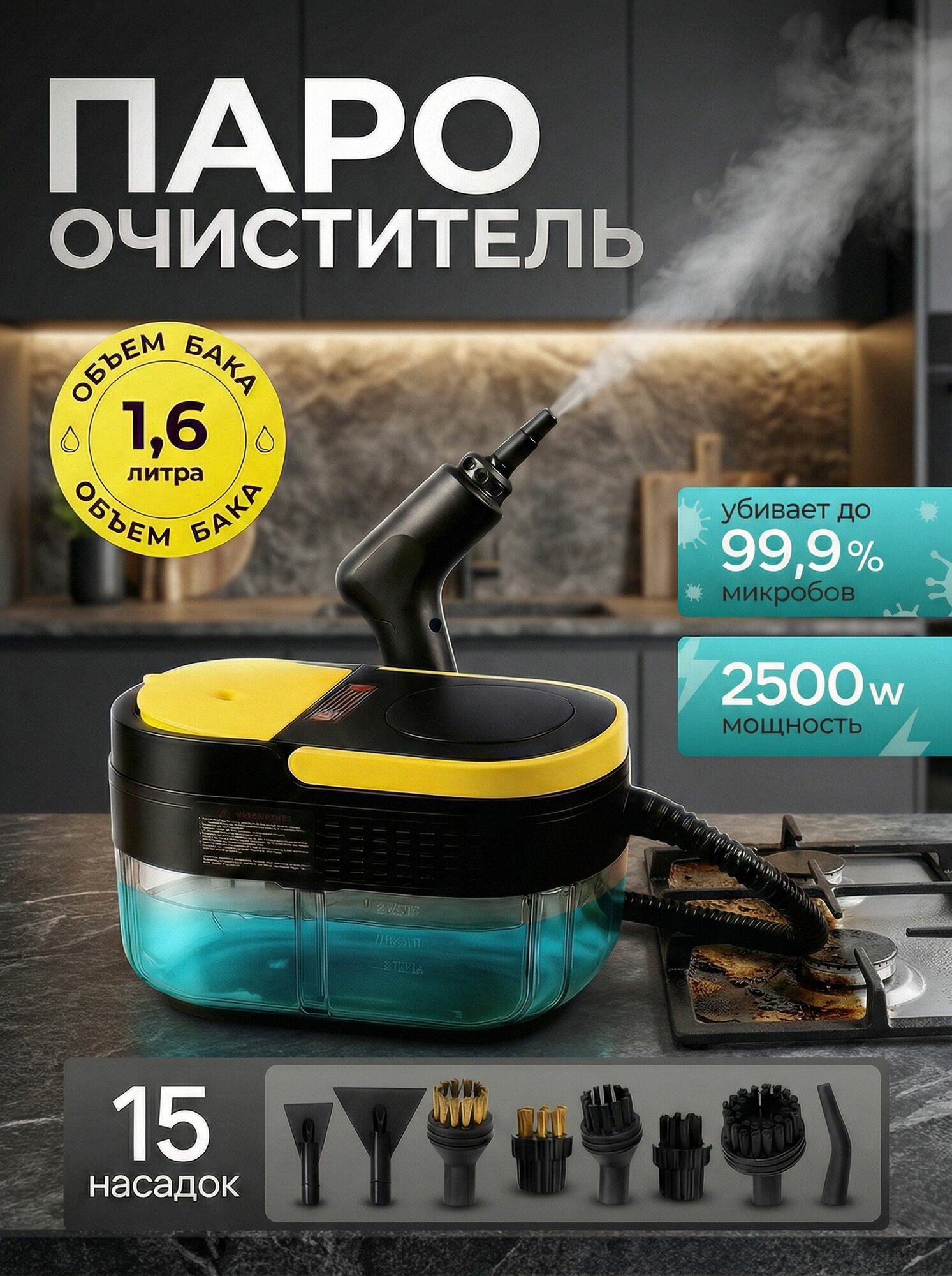 Пароочиститель для уборки дома мощный 15 насадок