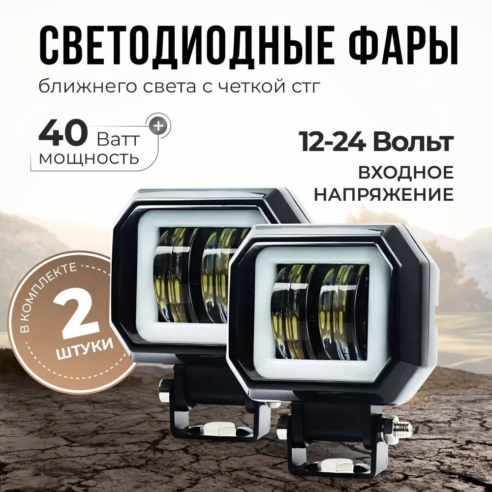 Квадратные светодиодные фары для мотоцикла на дуги комплект ближнего света с СТГ и ДХО DRL кольцом