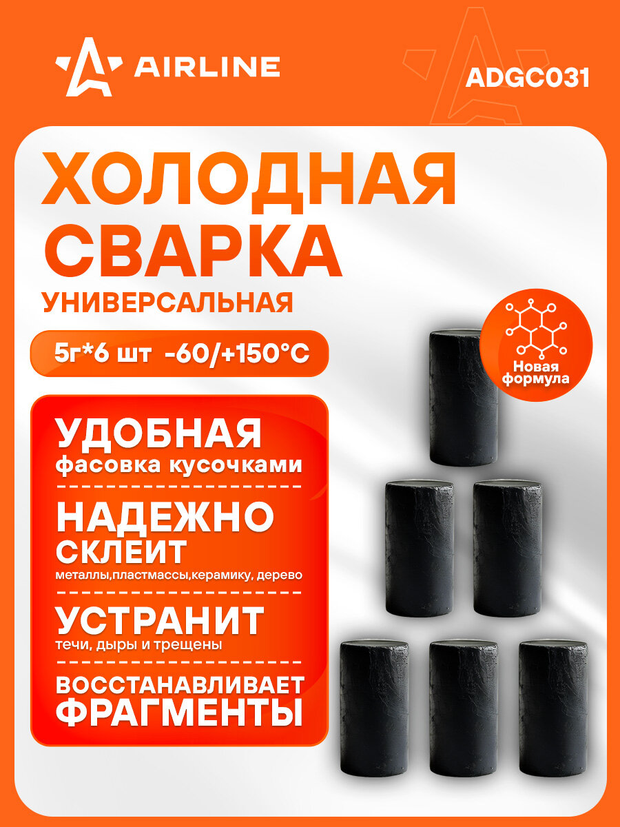 Клей 5 шт (холодная сварка) универсальный "HardStone", набор 6 шт.* 5г, блистер AIRLINE ADGC031