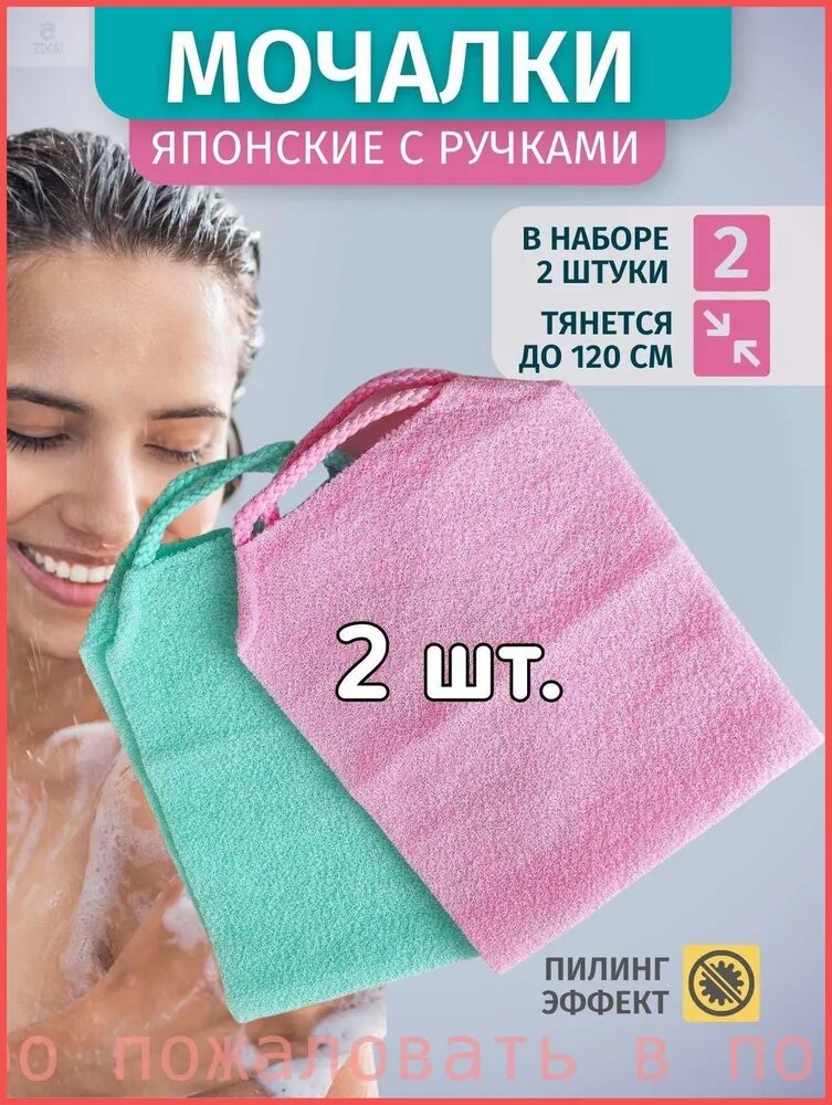 Мочалка для тела Японская жесткая с ручками для ванной, душа, бани, массажная, антицеллюлитная- Набор 2 штуки