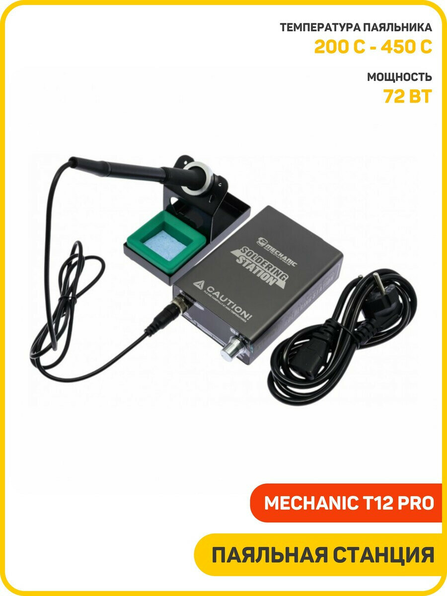 Паяльная станция Mechanic T12 Pro (паяльник T12)