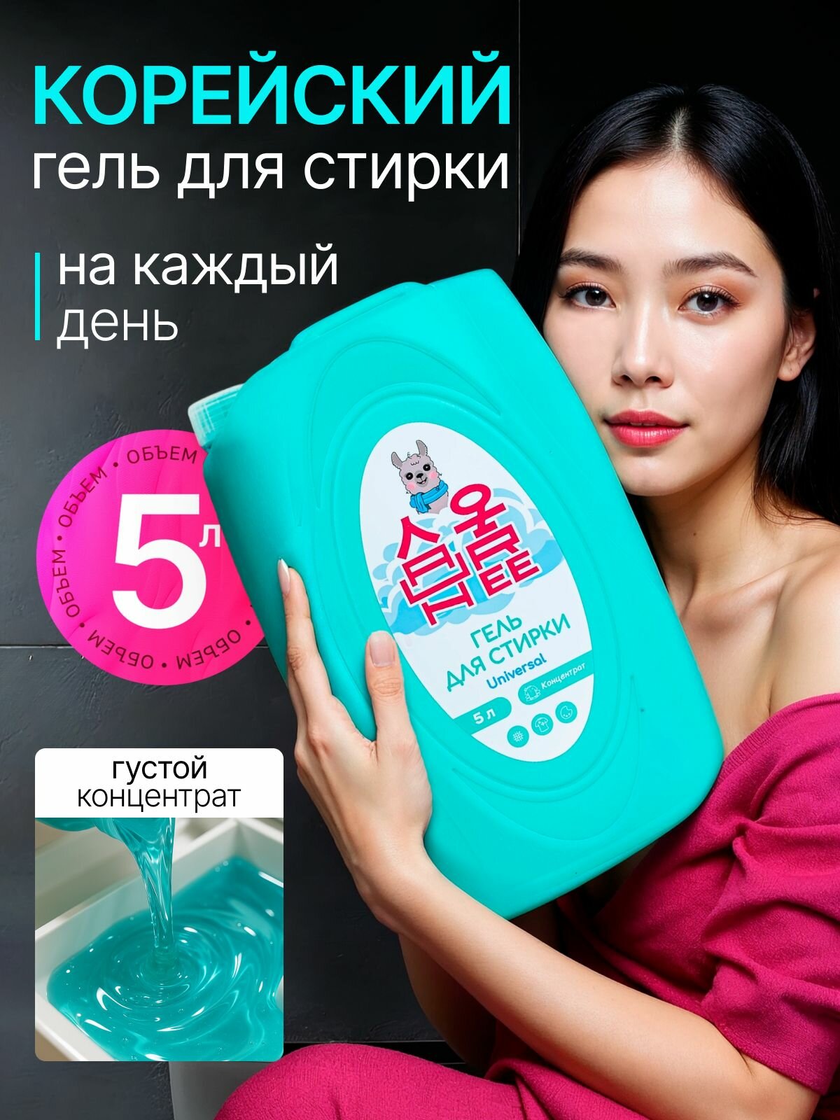 Гель для стирки, 5 литров, концентрат, универсальный