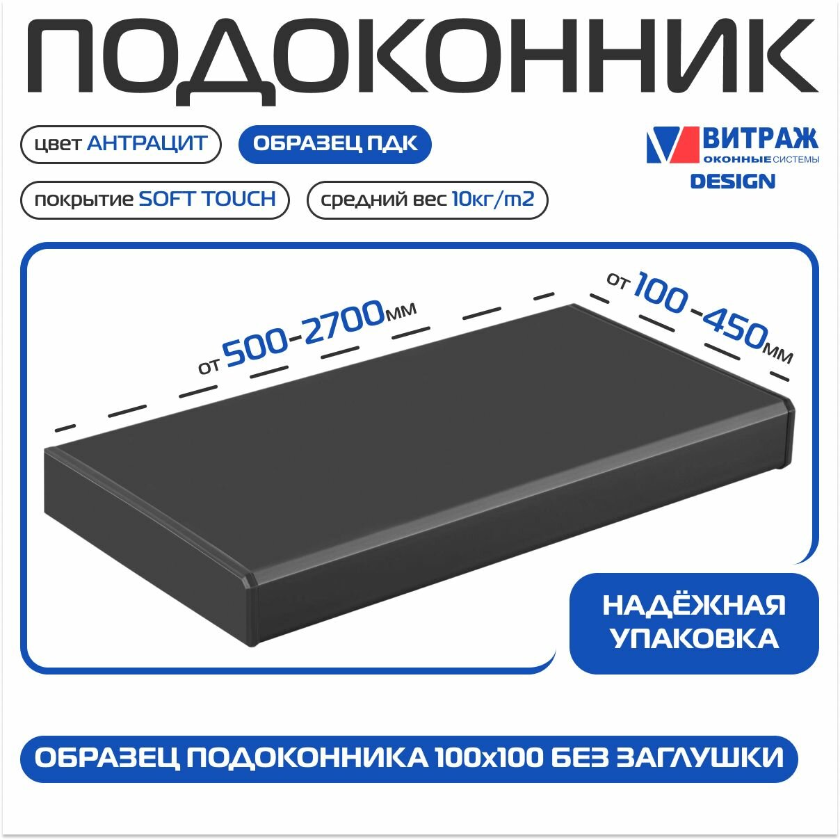 Образец подоконника Витраж дизайн (Vitrage Design) Антрацит 100x100мм
