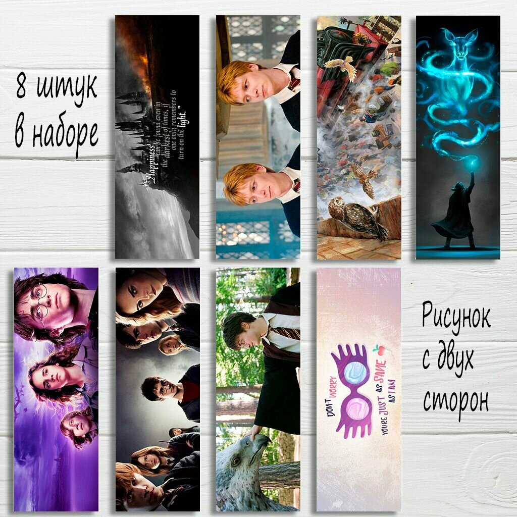 Закладки для книг Гарри Поттер, Harry Potter