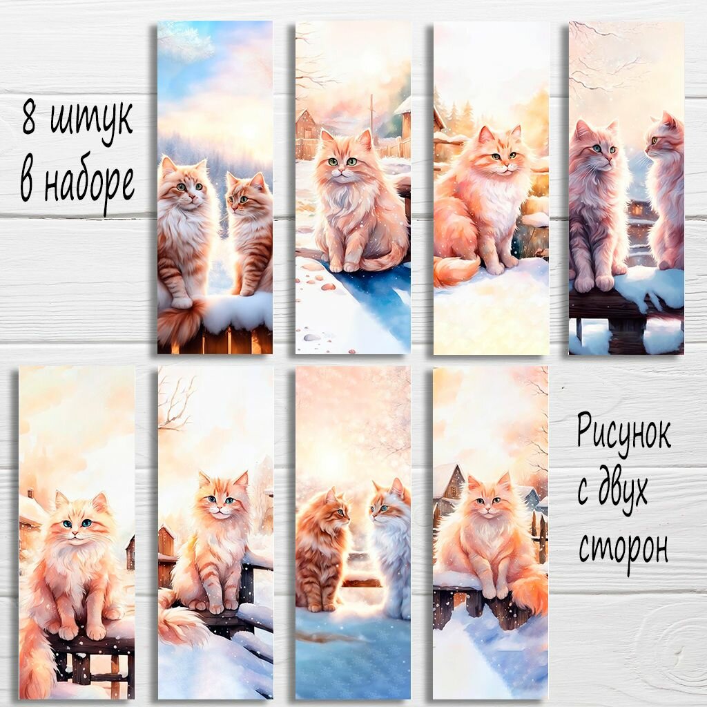 Закладки для книг Котик в деревне