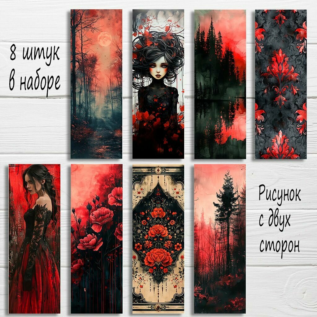Закладки для книг Готика, мистика