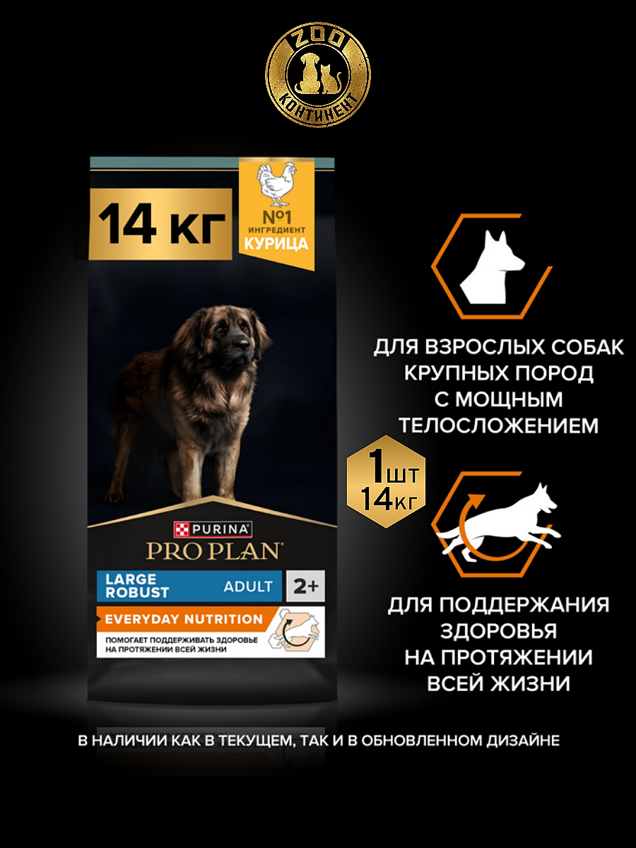 Сухой корм PRO PLAN EVERYDAY NUTRITION для взрослых собак крупных пород с мощным телосложением с курицей 14кг 1шт