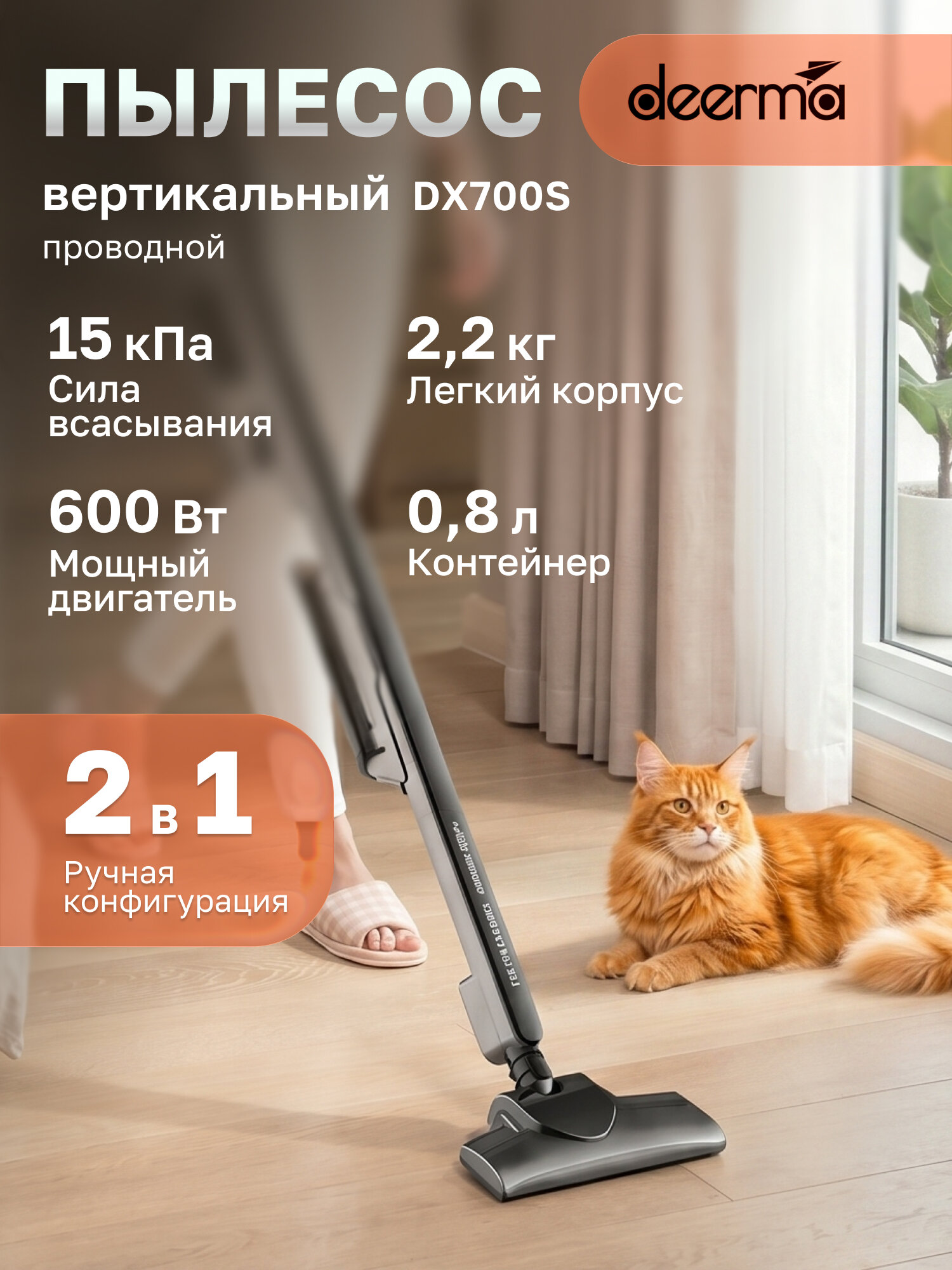Пылесос вертикальный Deerma Vacuum Cleaner DX700S DX700S