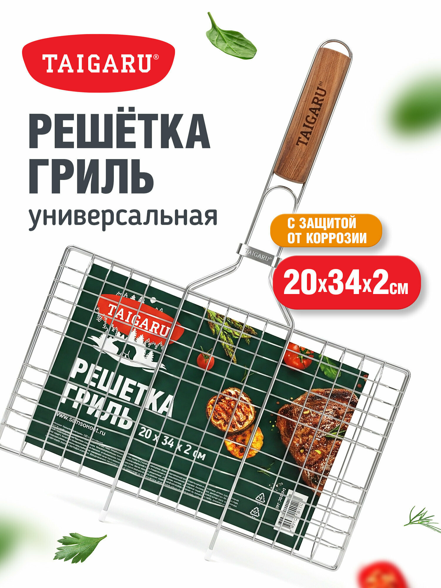 Решетка для мангала, сетка для гриля, шашлыка, барбекю для дачи, пикника, отдыха на природе, 20х34х2 см, TaigaRu, 702549