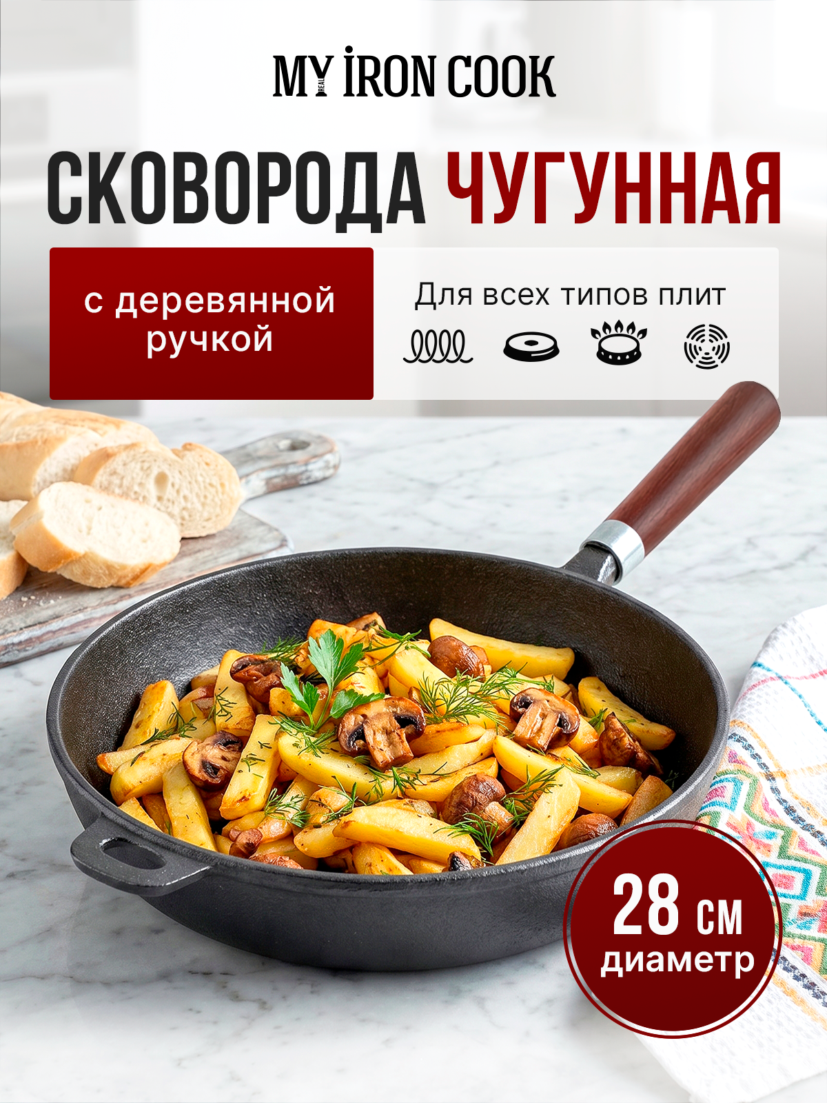Сковорода Myron Cook "Real Iron Cook", чугун, антипригарная, термоизолированная ручка