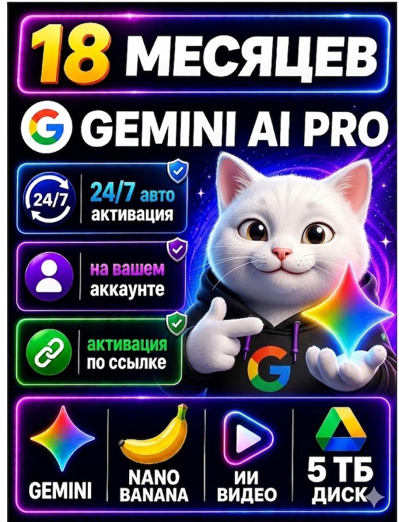 Подписка Gemini AI Pro, 5 Тб диск, Nano Banana 2, Veo, Lyria / Ключ доступа / 18 месяцев