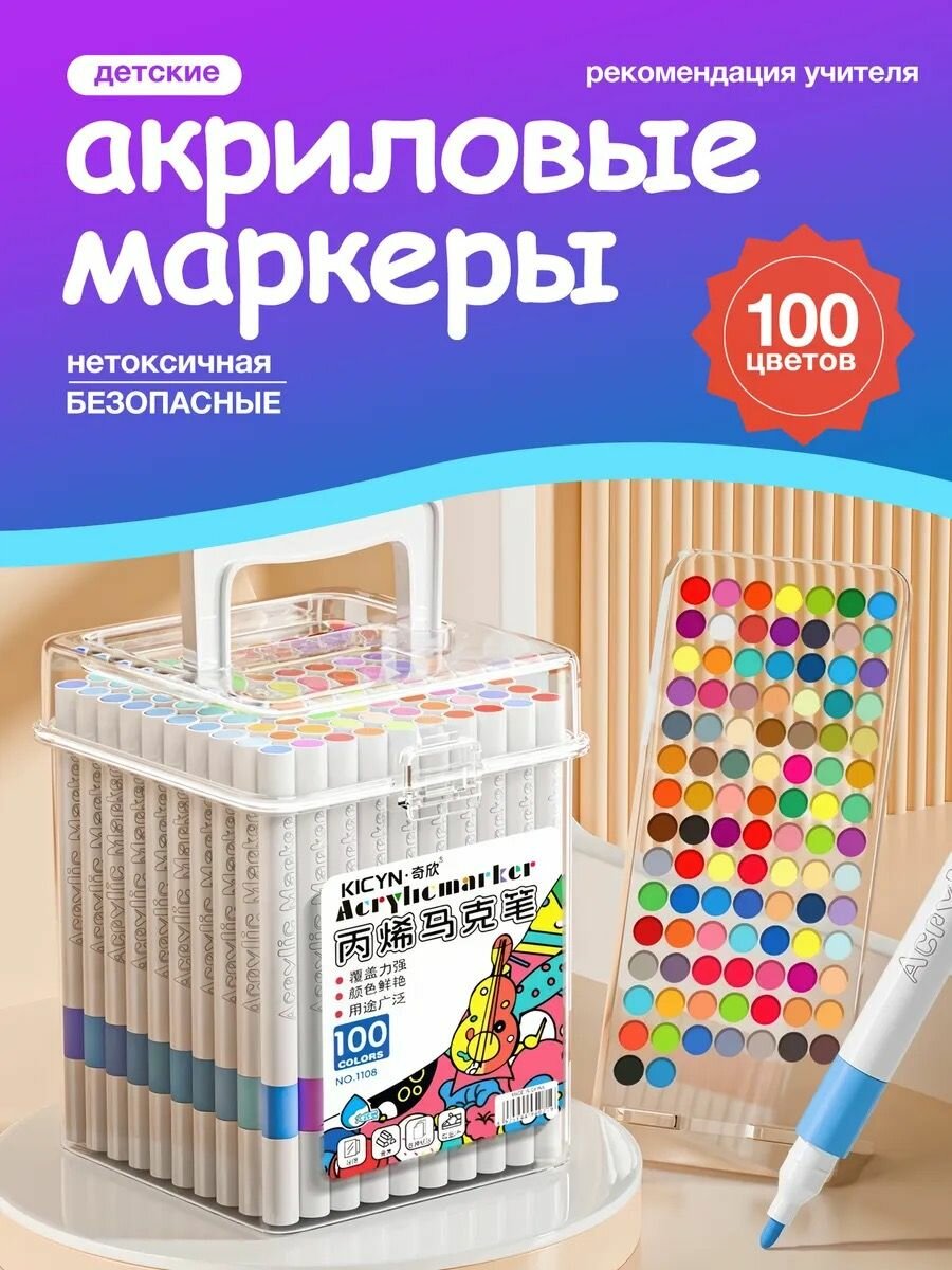 Набор маркеров Акриловый, толщина: 3 мм, 100 шт. для граффити, для декорирования