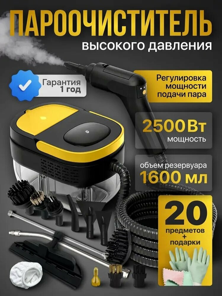 Пароочиститель 5 в 1 многофункциональный : для уборки дома, мебели, окон и авто,2500 Вт, с насадками