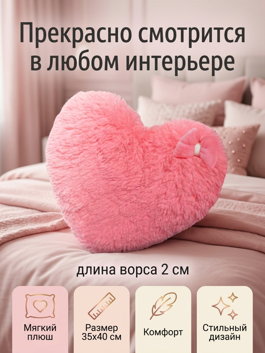 Подушка Сердечко декоративное мягкое на подарок в спальню детям и взрослым
