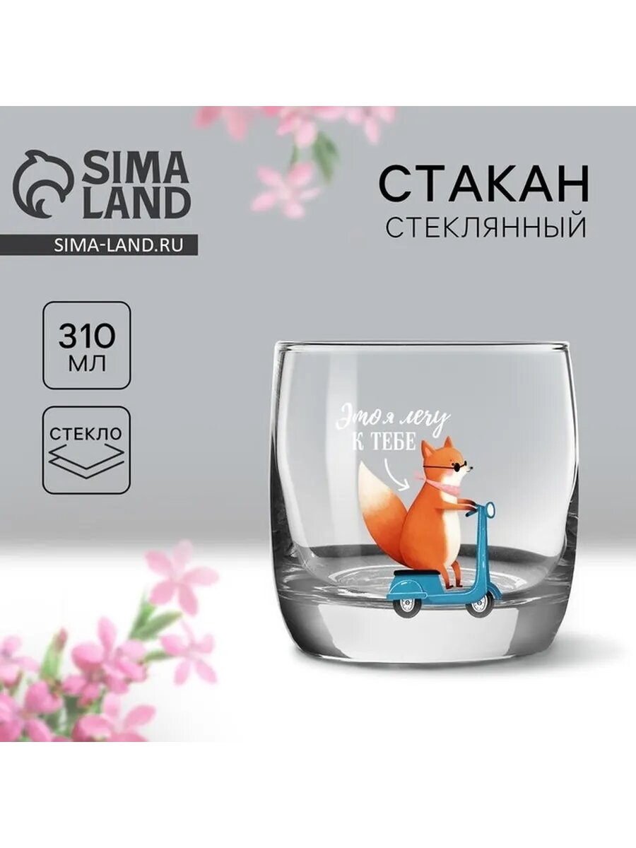 Стакан с сказочными животными 310 мл