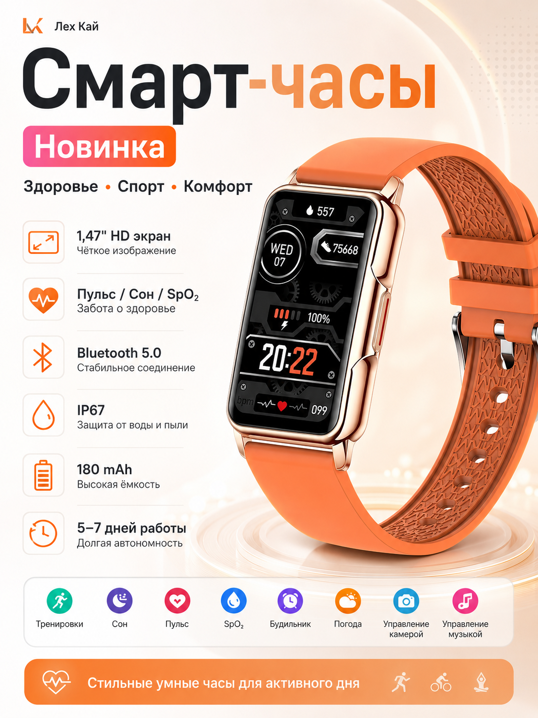 Умные часы Лех Кай женские с пульсом и SpO2, 1.47", Bluetooth 5.0, IP67, оранжевый