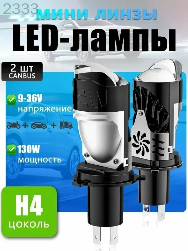 Лампа автомобильная H4, 10W, 2 шт. арт. A6T