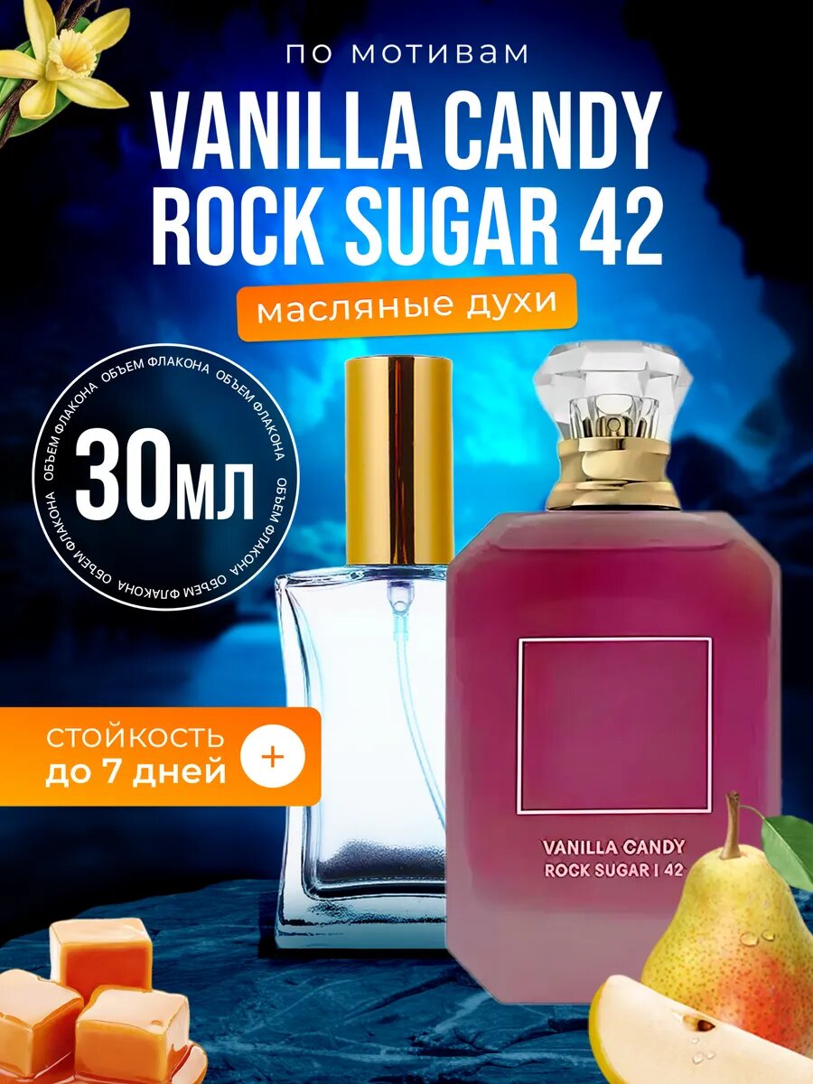 Духи масляные Vanilla Candy Rock Sugar Каял Ванилла Рок Шуга
