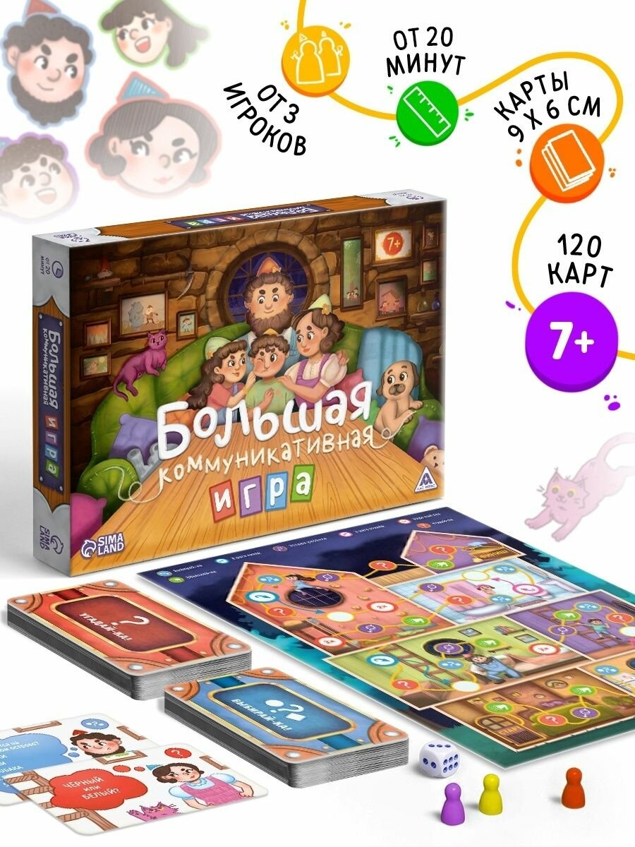 Настольная игра Большая коммуникативная игра , 120 карт, 7+