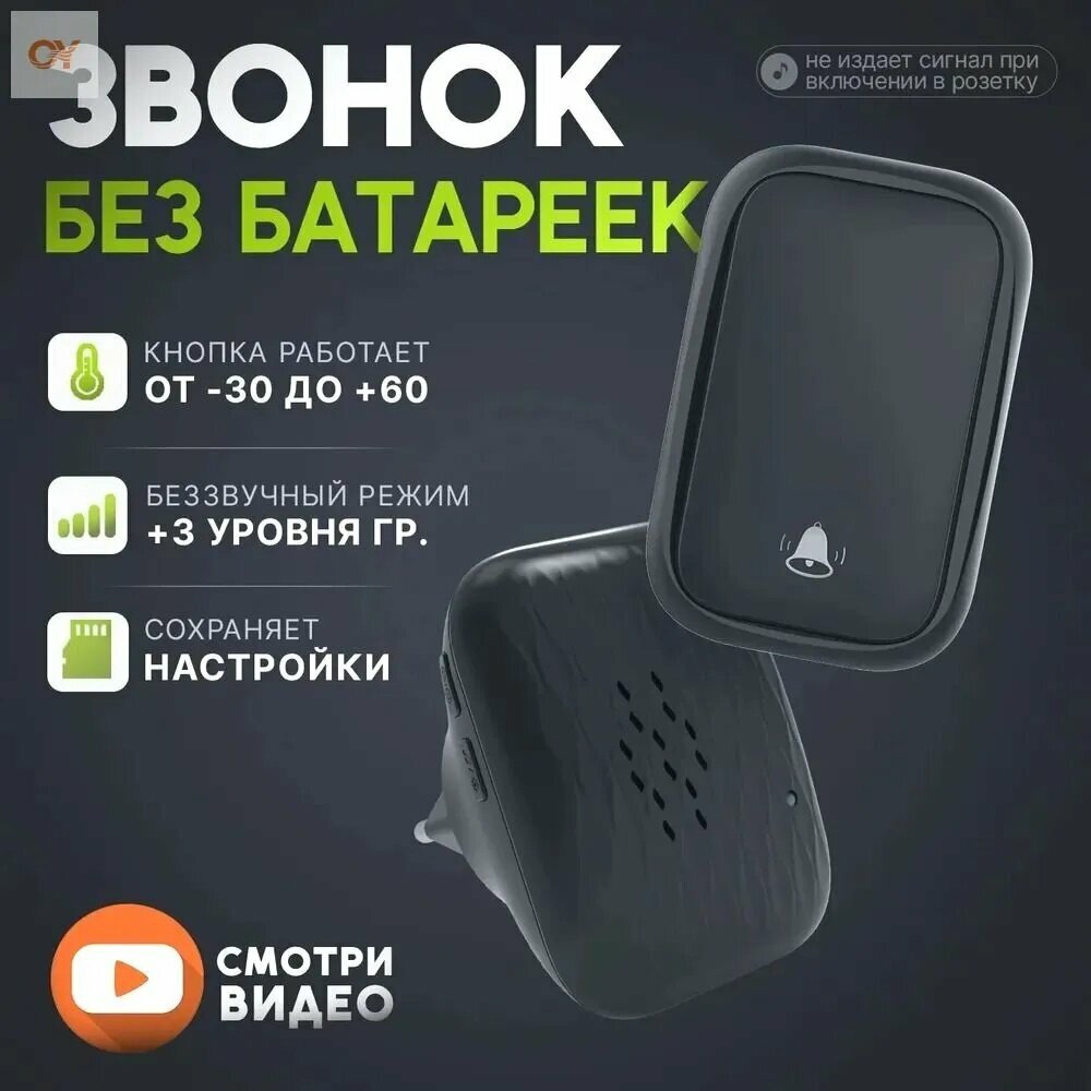 Звонок дверной 80дБ IP44