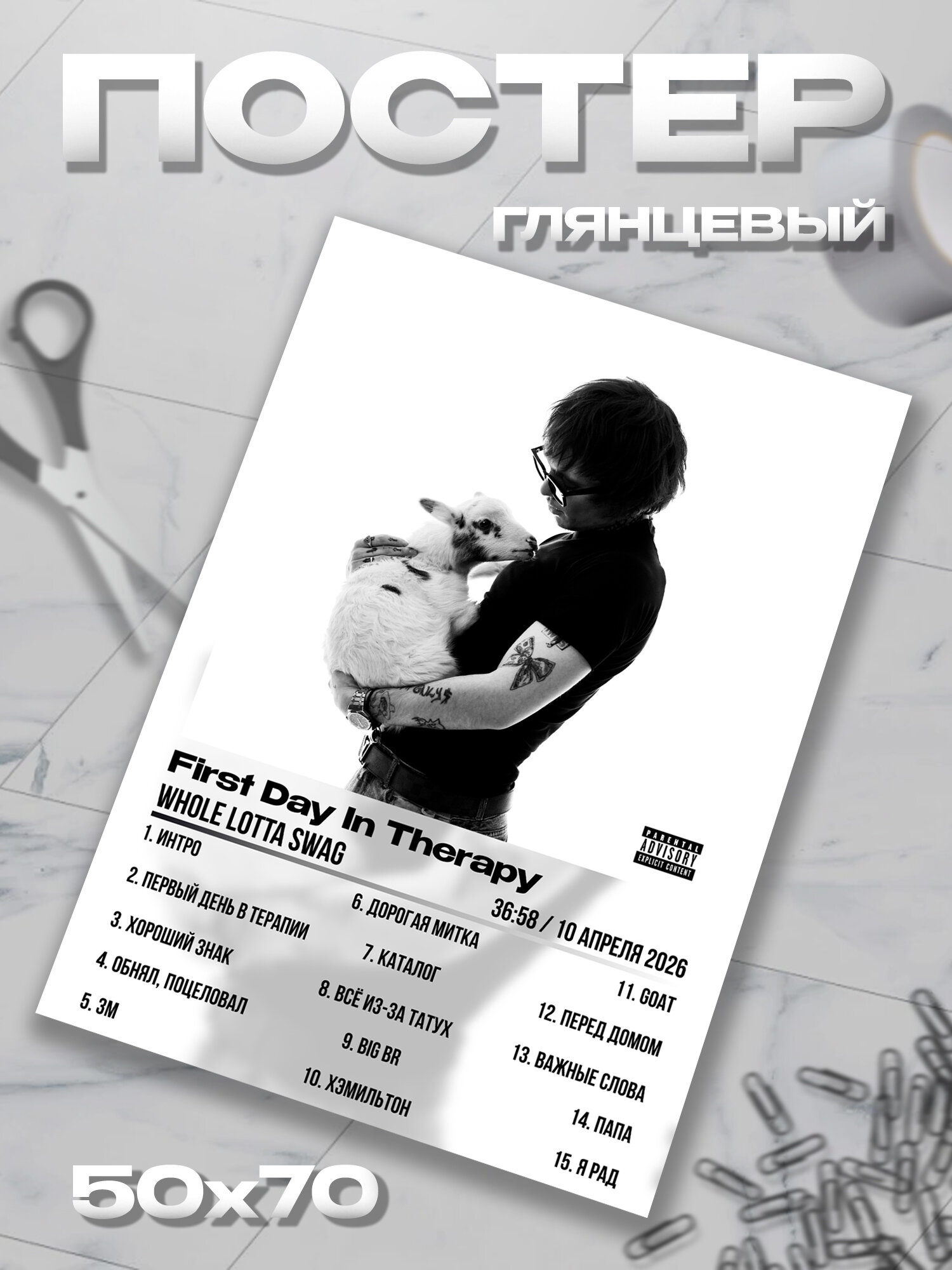 Плакат Whole Lotta Swag постер / 50*70