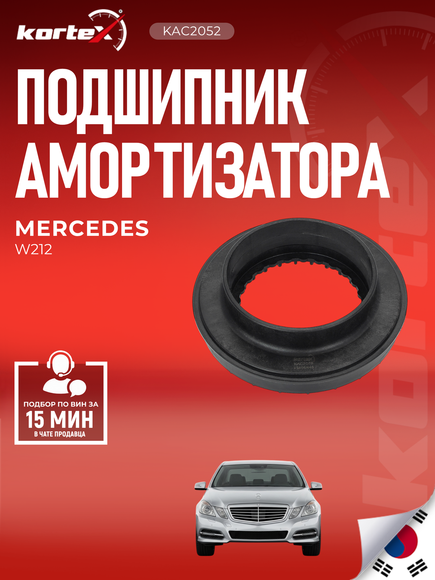 Подшипник опоры амортизатора MERCEDES-BENZ W212 передний A2043210083