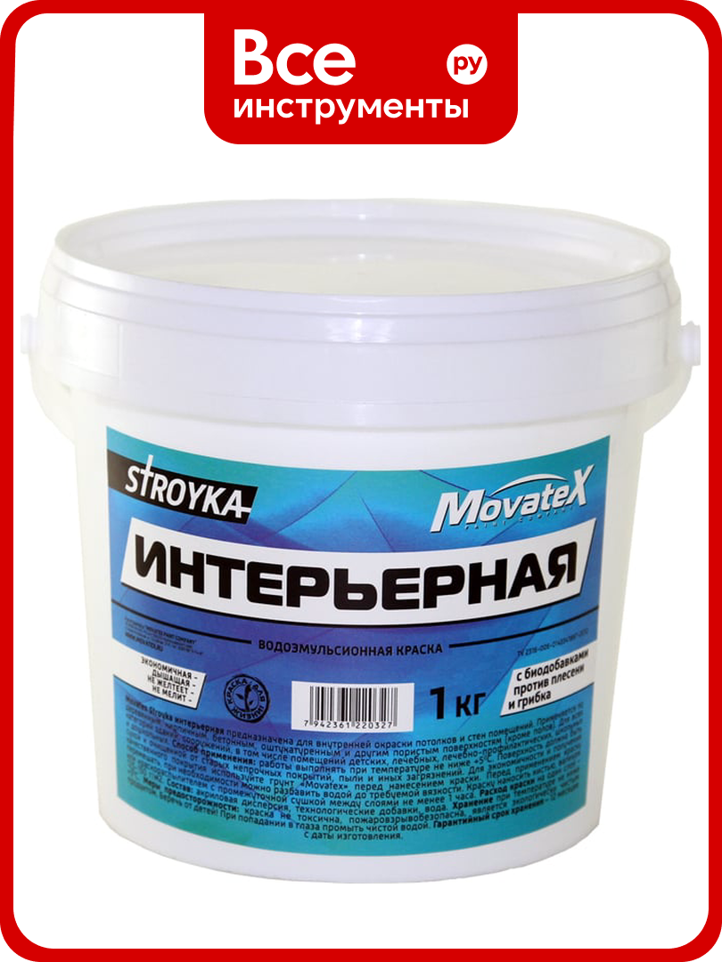 Водоэмульсионная краска Movatex Stroyka интерьерная, 1 кг Т31712