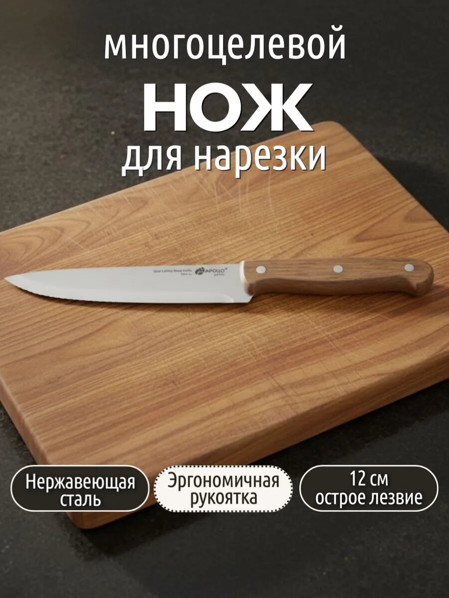 Нож универсальный кухонный маленький