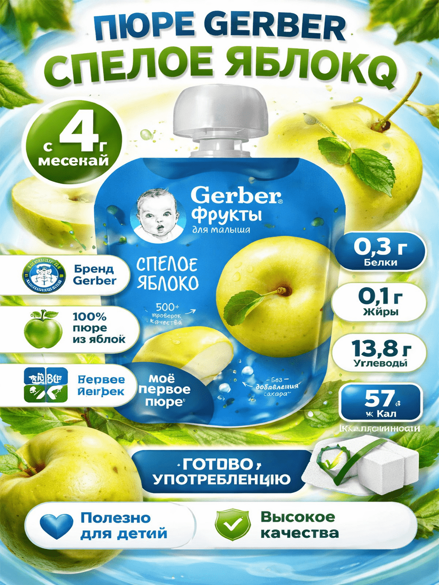 Пюре фруктовое детское Gerber Спелое яблоко с 4 месяцев, 90г