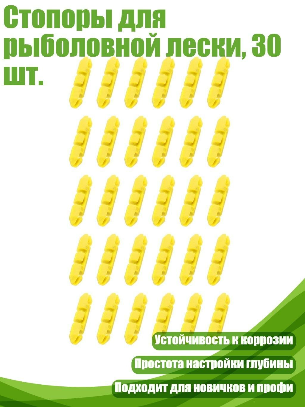 Стопоры для рыболовной лески, 30 шт, Желтый