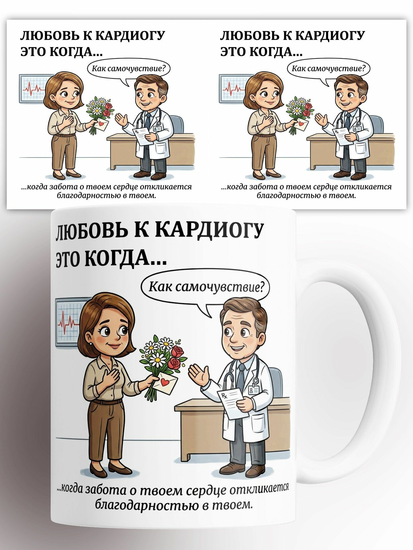 Кружка Любовь к Кардиологу 330 мл