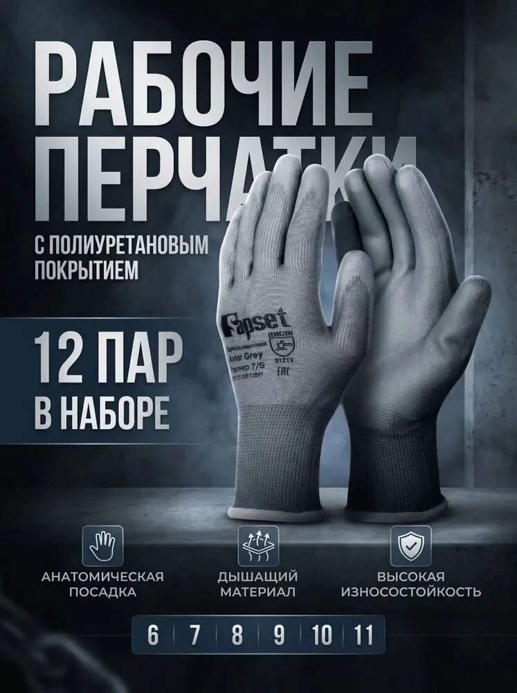 Перчатки рабочие, садовые, с покрытием, Sapset, прорезиненные, хозяйственные, перчатки для сада и огорода