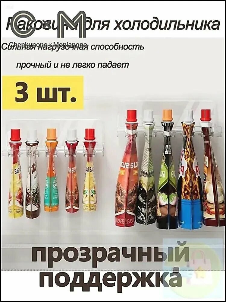 Органайзер для холодильника "Органайзер для холодильника", 750 мл, 3 шт