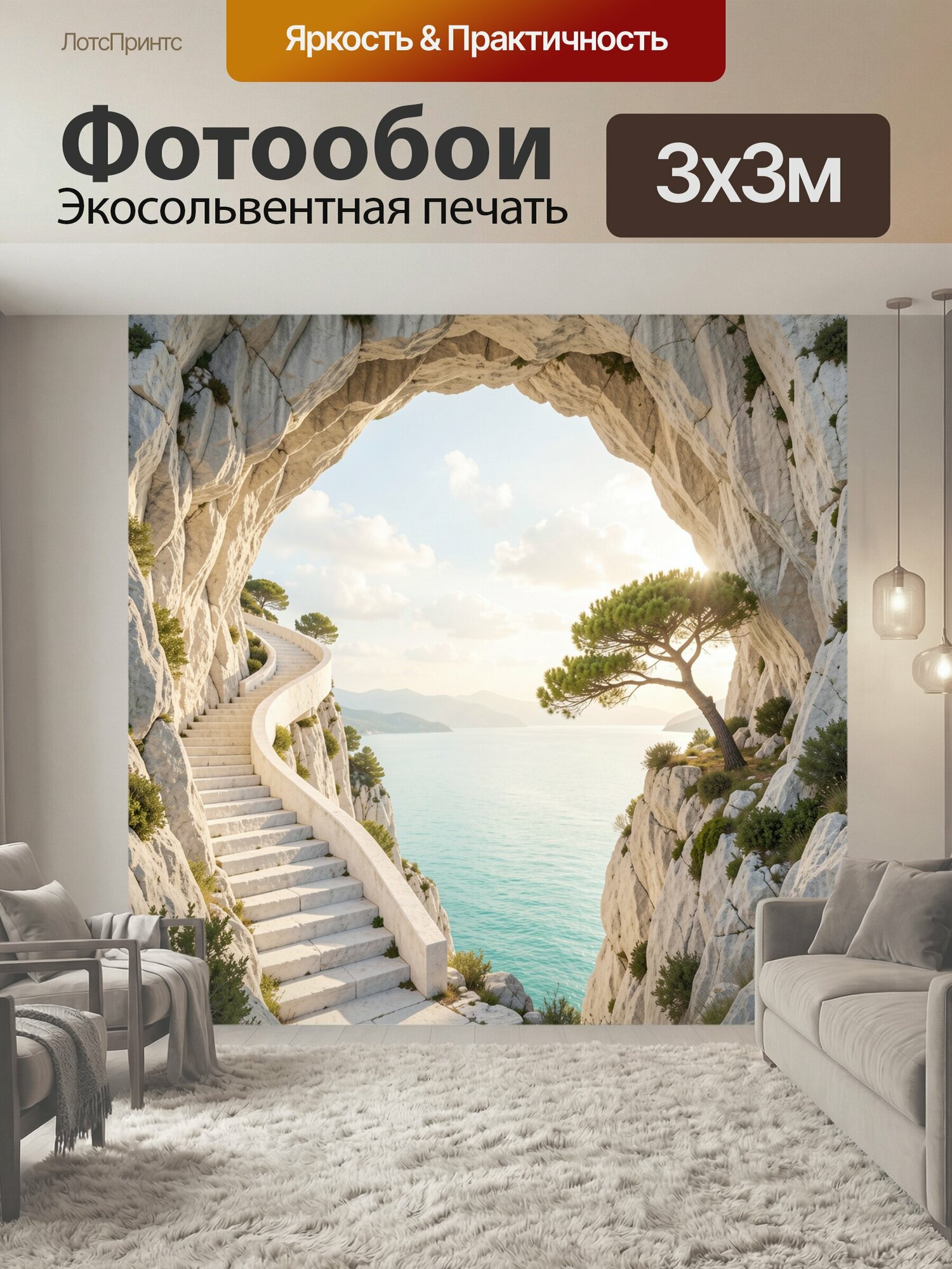 Фотообои "Скальный проход к морю. Светлый прибрежный пейзаж с белыми утёсами, извилистой лестницей и сосной у воды. Воздушная, реалистичная." 300x300 см. экосольвентная печать