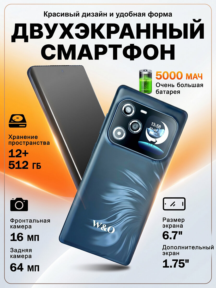 Смартфон 6.7" 4G, Android 14, 12/512 ГБ, 64 МП, 5000 мАч, второй экран 1.75", синий