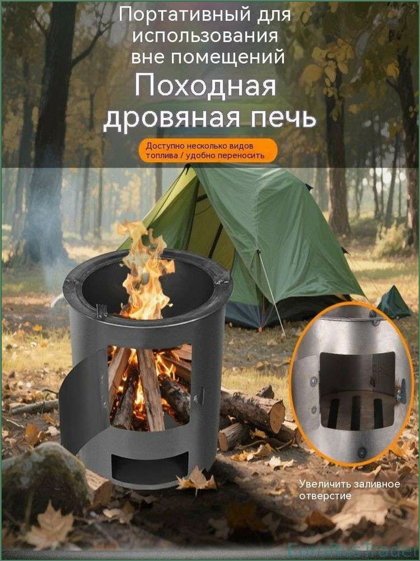 Популярная печь на дровах для пикника и дома с дымком