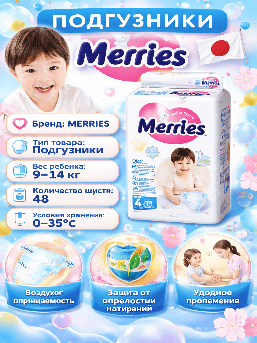 Подгузники Merries для детей 9-14кг размер L, 48шт