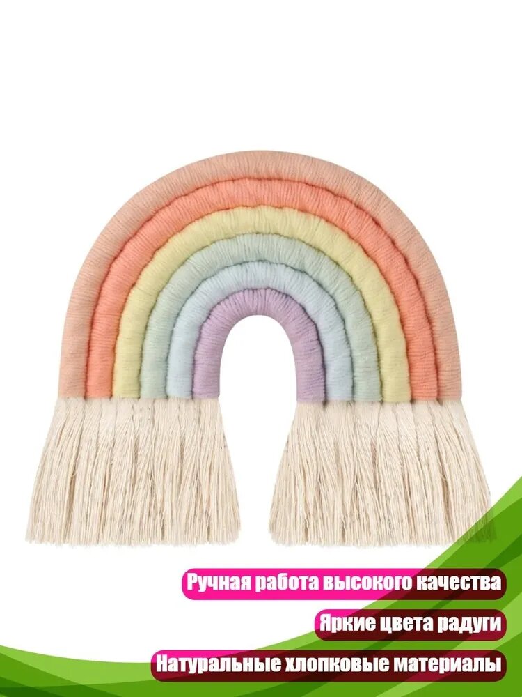 Радужный настенный декор, - S
