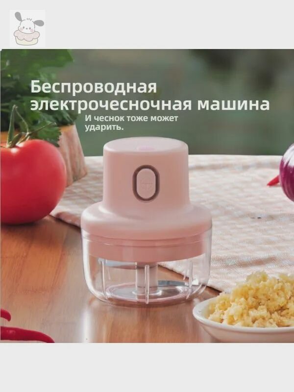 Беспроводная чеснокодавилка, электрическая, измельчитель, для чеснока, имбиря, овощей