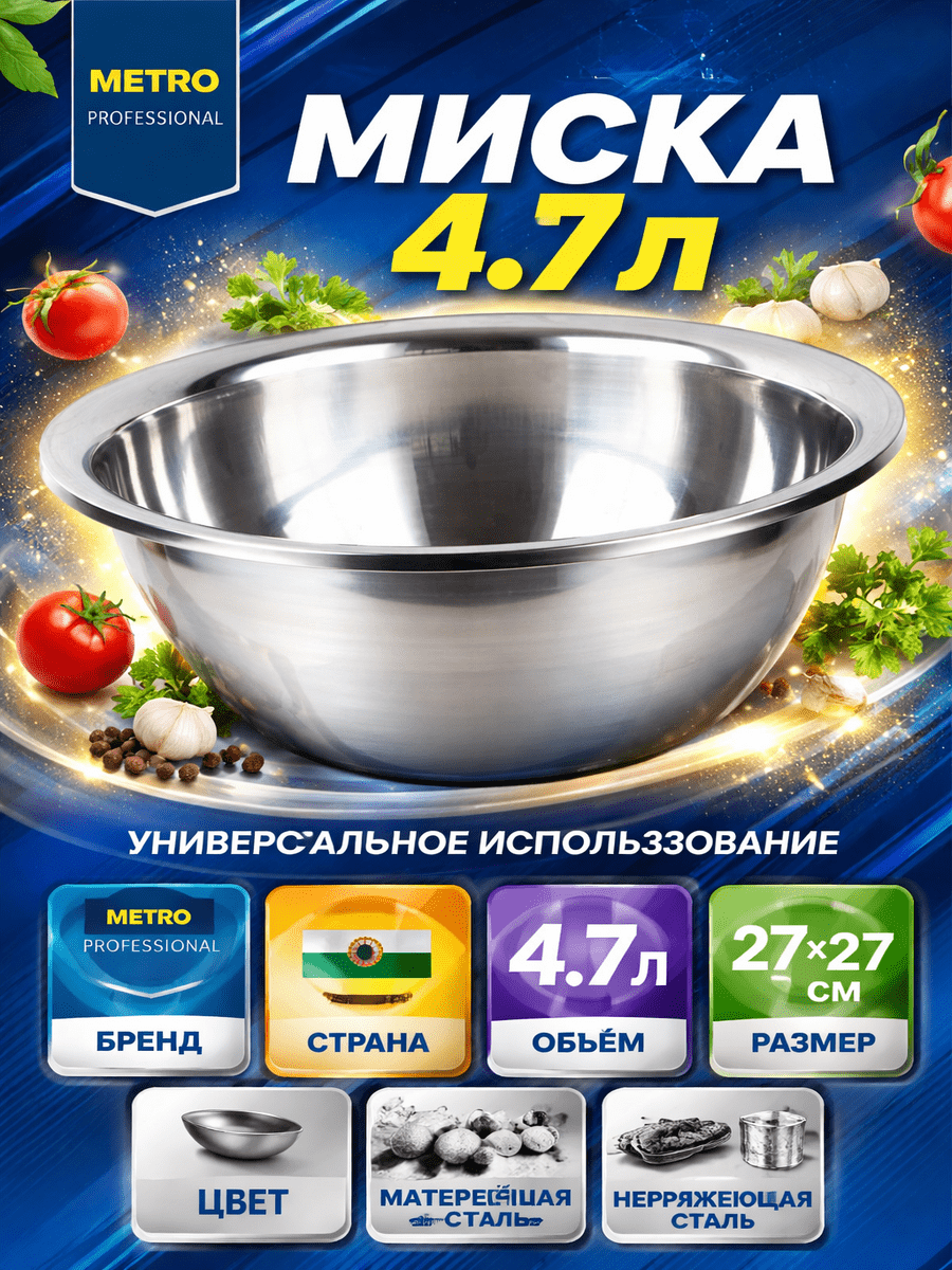 METRO PROFESSIONAL Миска 4.7л, 27см
