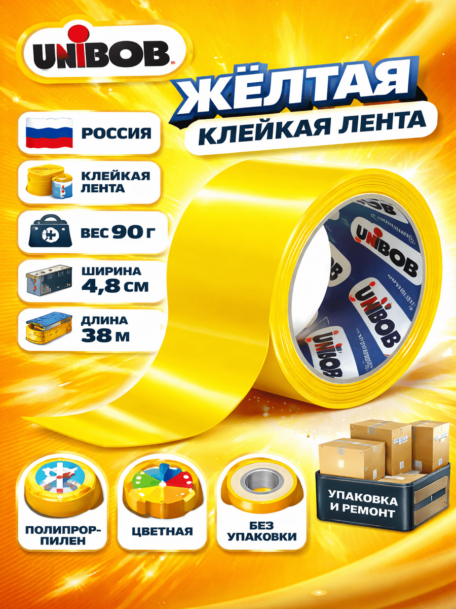 Клейкая лента Unibob цветная желтая 45мкм, 48мм x 38м