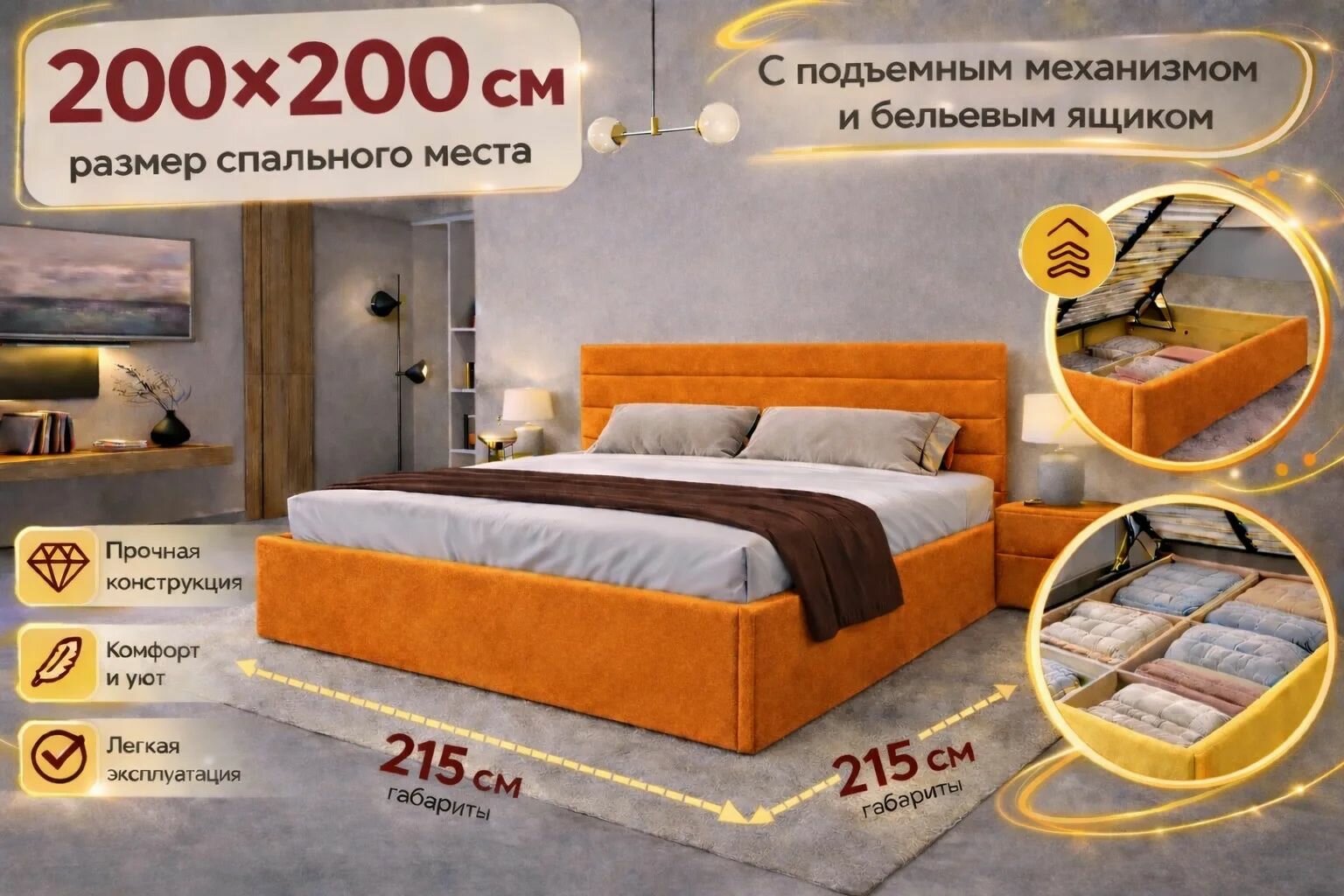 200х200, двуспальная кровать с подъемным механизмом, ящиками для белья, оранжевый