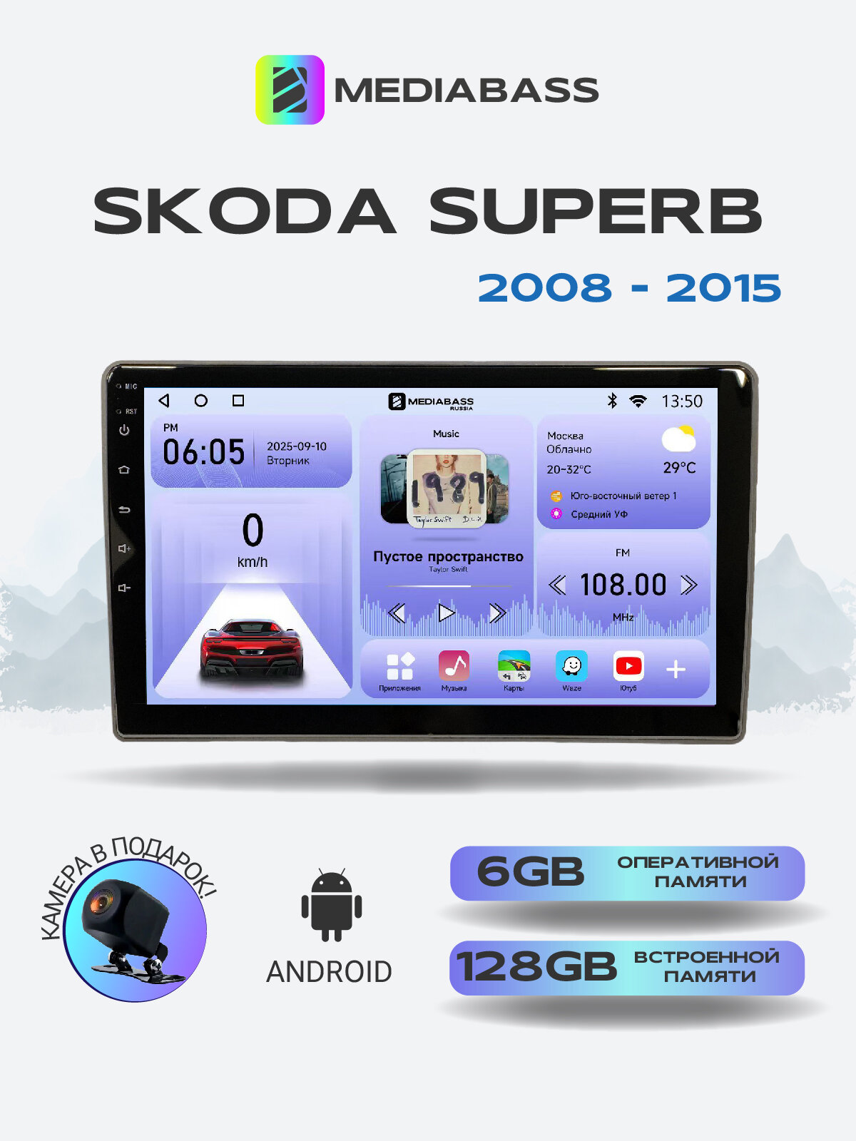 Магнитола для Skoda SuperB 2008-2015. Андроид магнитола, 6/128ГБ. Шкода СуперБ