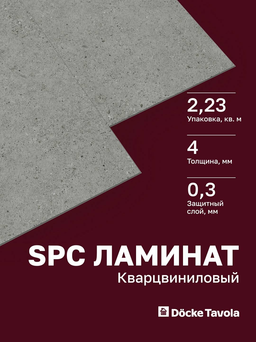 Кварцвиниловый SPC ламинат Docke Tavola Стандарт Бормио Серый гранит, замковый, 12 шт/уп, 2.23 м2