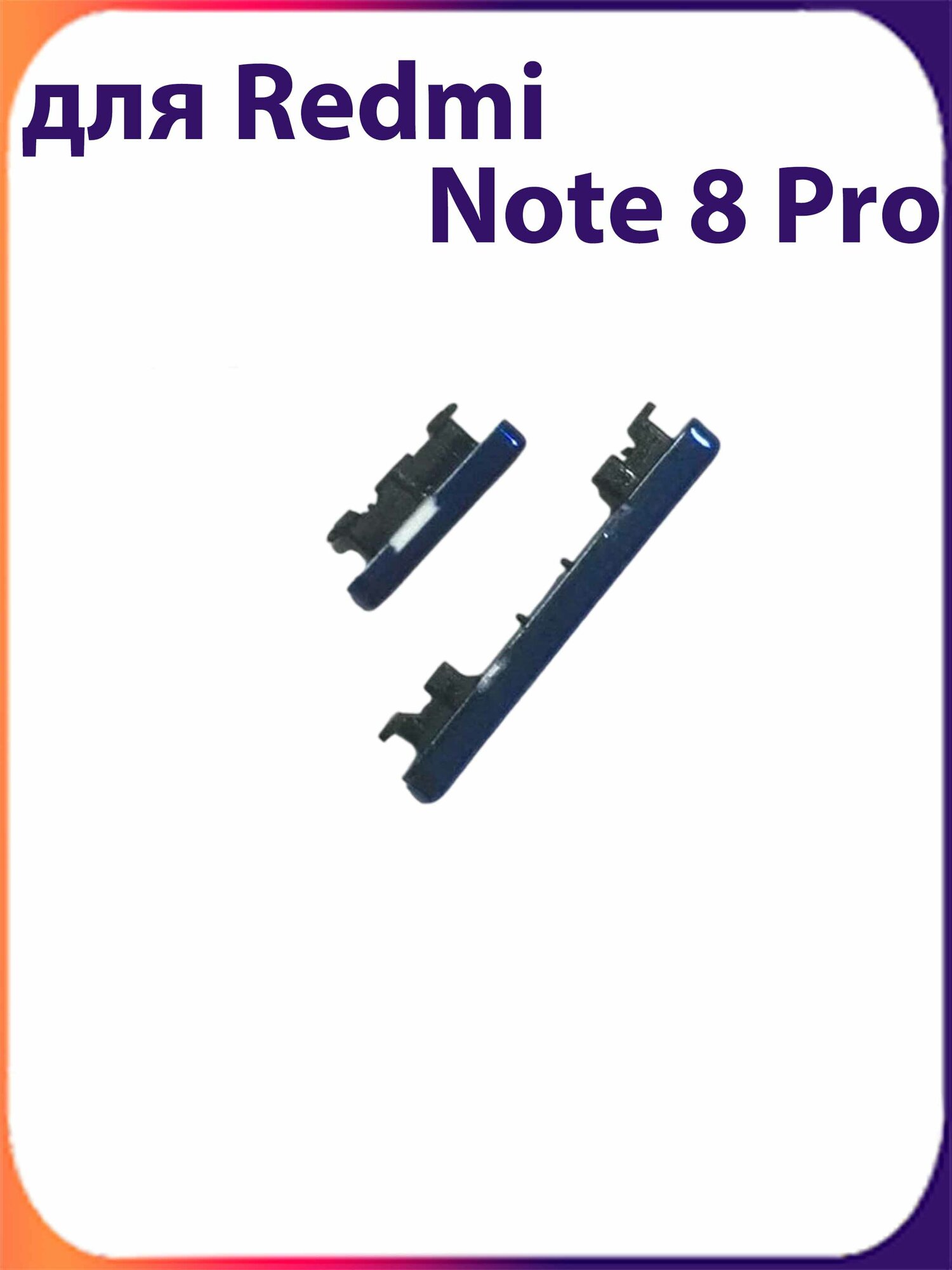 Толкатель кнопки громкости для Redmi Note 8 Pro синими