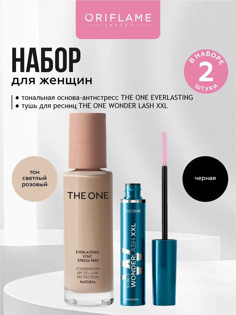 Набор Адаптивный Тональный крем основа для лица THE ONE Светлый Розовый + Тушь для ресниц Wonder Lash XXL черная
