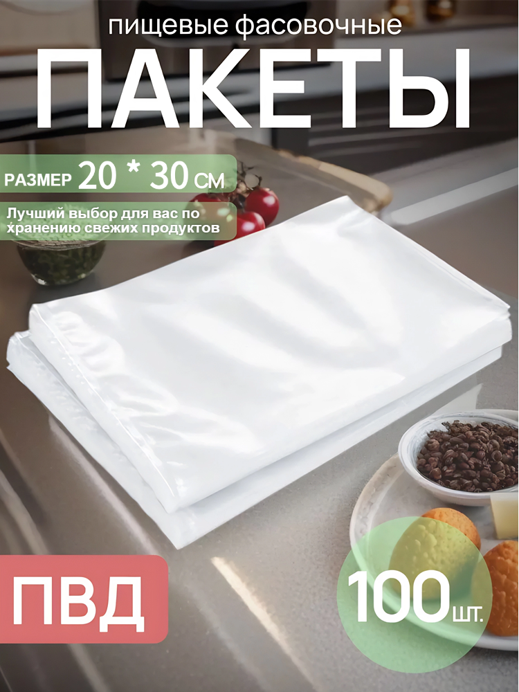 Пакеты для вакууматора рифленые, Пакеты вакуумные, рифленые, для вакуумных упаковщиков набор из 100шт