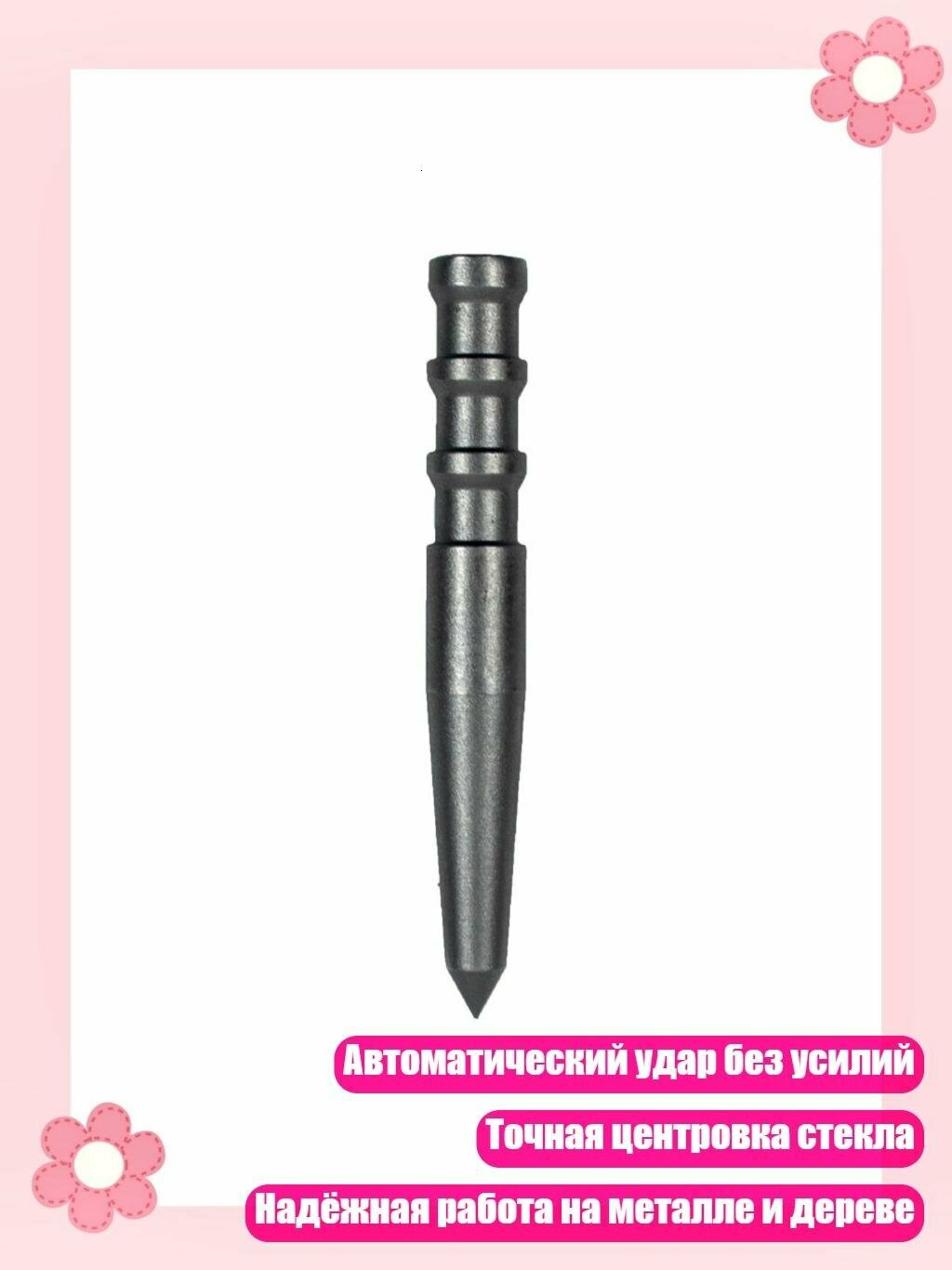 Автоматический центровочный пробойник