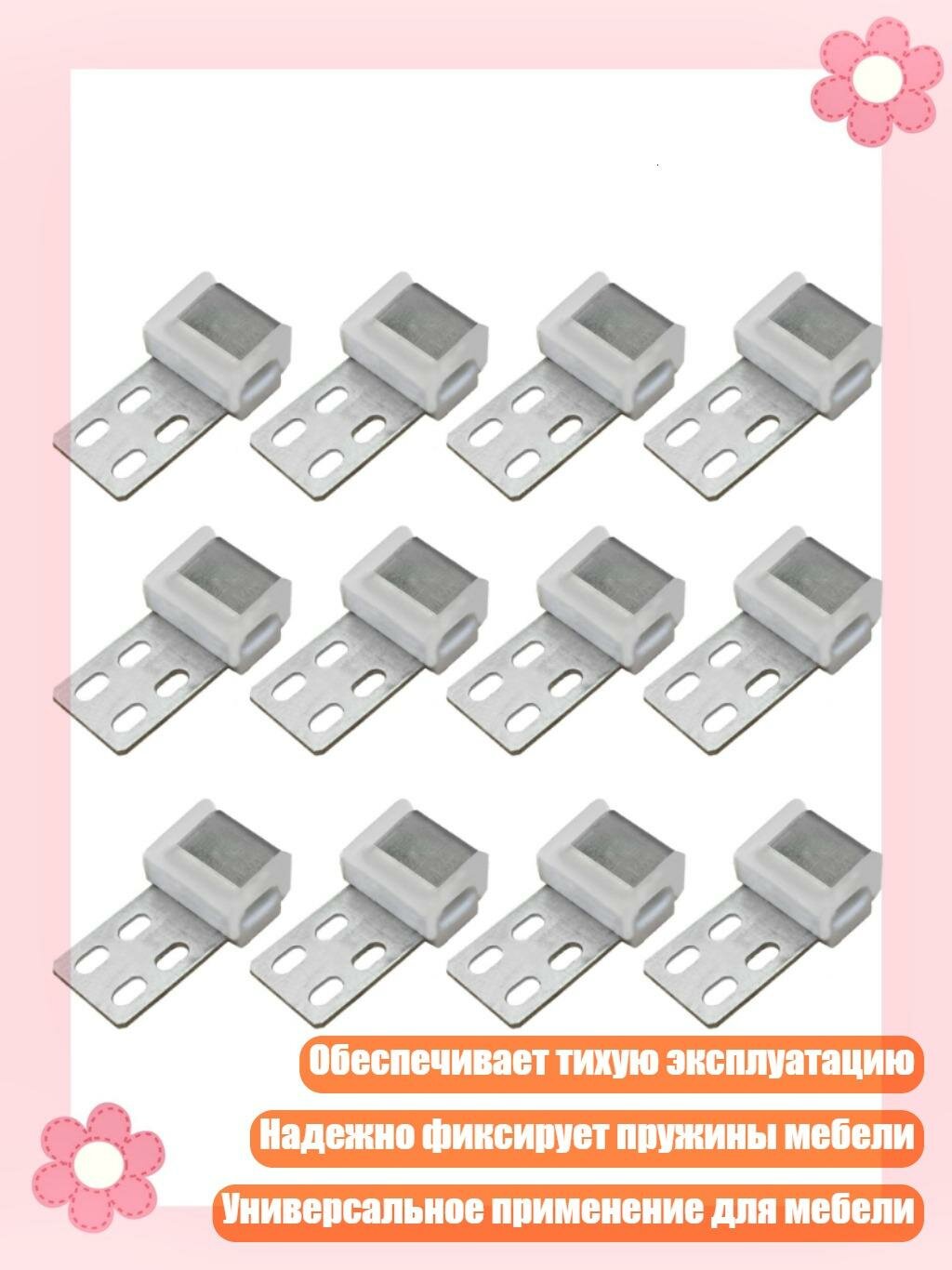 Зажимы для пружин дивана (12 шт.)
